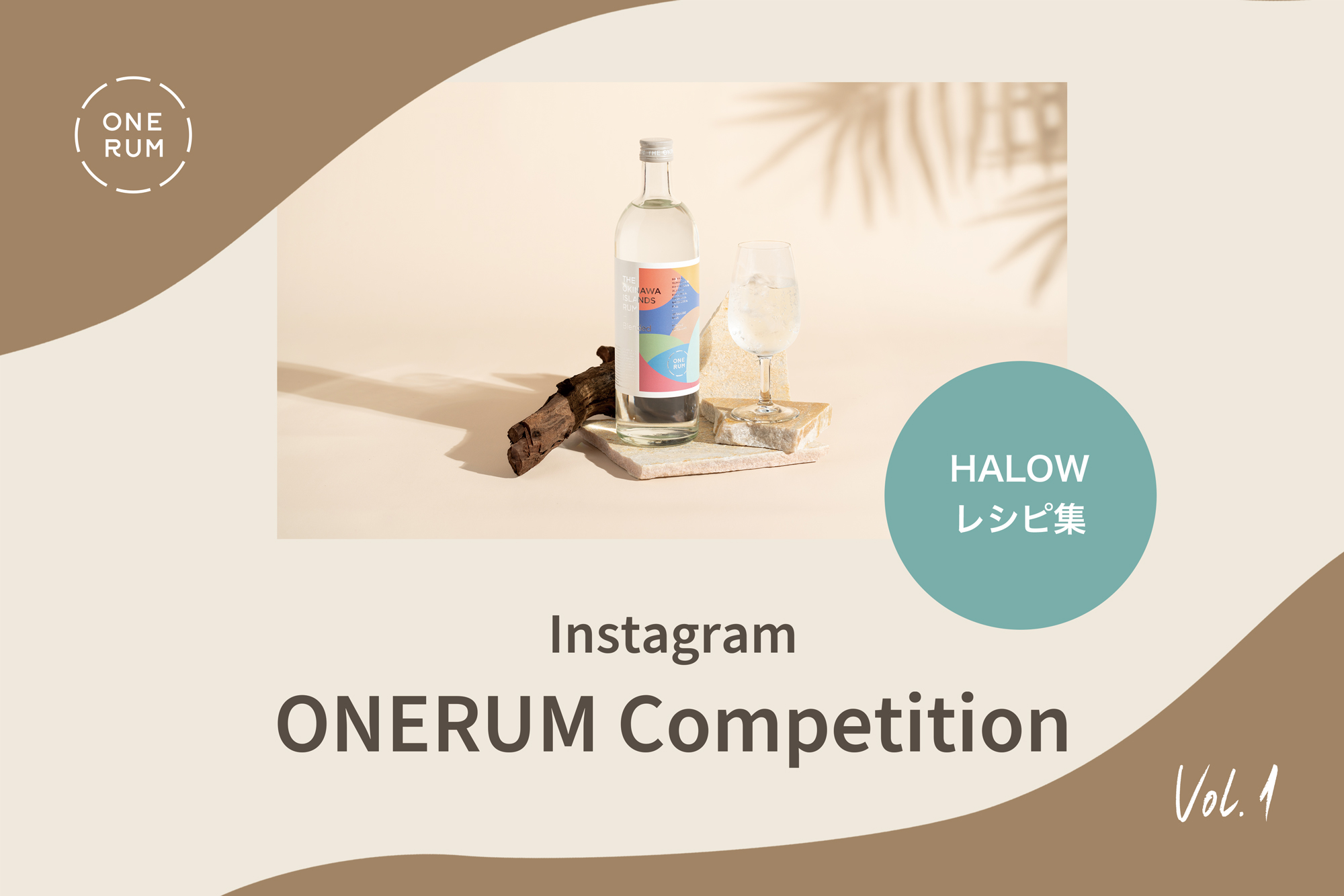 HALOWメンバーレシピ集 〜 Instagram ONERUM コンペティション Vol.1 | ONERUM